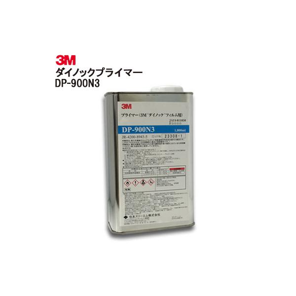 3M スリーエム　ダイノック スタンダードタイプ　プライマー 3Mプライマー　DP-900N3 1L●キーワード DP-900N3 DP 900N3 DP900N3 3M スリーエム ダイノック dinoc プライマー