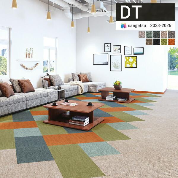 サンゲツ タイルカーペット DT 2023-2026 DT-3750 シャインループII 50cm×50cm 全9色 DT-37551〜DT-37570 ●キーワード タイルカーペット 激安 お得 おススメ リフォーム 引っ越し 一人暮らし...