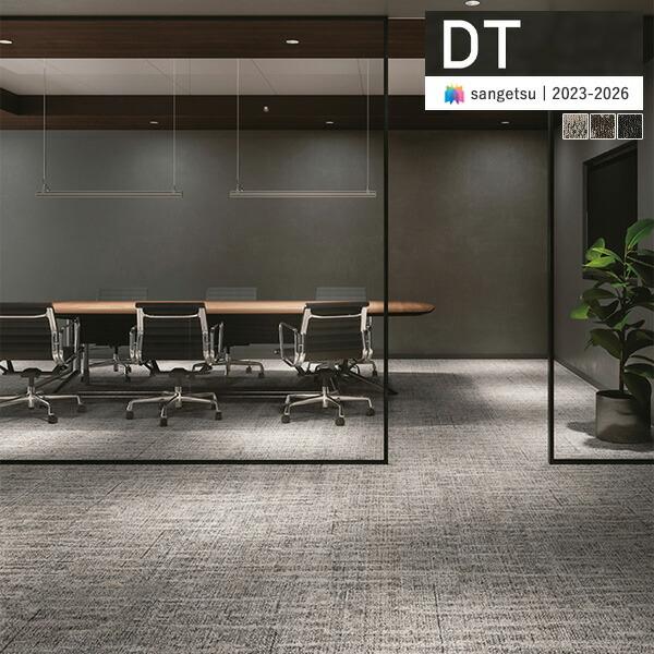 サンゲツ タイルカーペット DT 2023-2026 DT-5090 シェイプクラウド 50cm×50cm 全3色 DT-50901〜DT-50903 ●キーワード タイルカーペット 激安 お得 おススメ リフォーム 引っ越し 一人暮らし ...