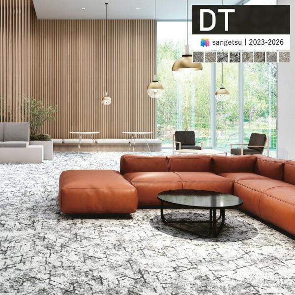サンゲツ タイルカーペット DT 2023-2026 DT-7800 DT-7810 F-eco コーラルリーフ  全8色 DT-78001〜DT-78106 ●キーワード タイルカーペット 激安 お得 おススメ リフォーム 引っ越し 一人...