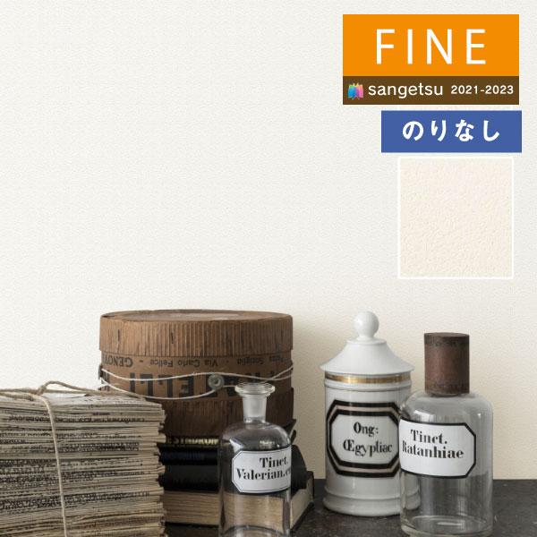 壁紙 のりなし壁紙 クロス サンゲツ FINE2021-2023 ファイン FE74028〜FE74029 石・塗り ●キーワード FE74028 FE-74028 FE 74028 FE74029 FE-74029 FE 74029