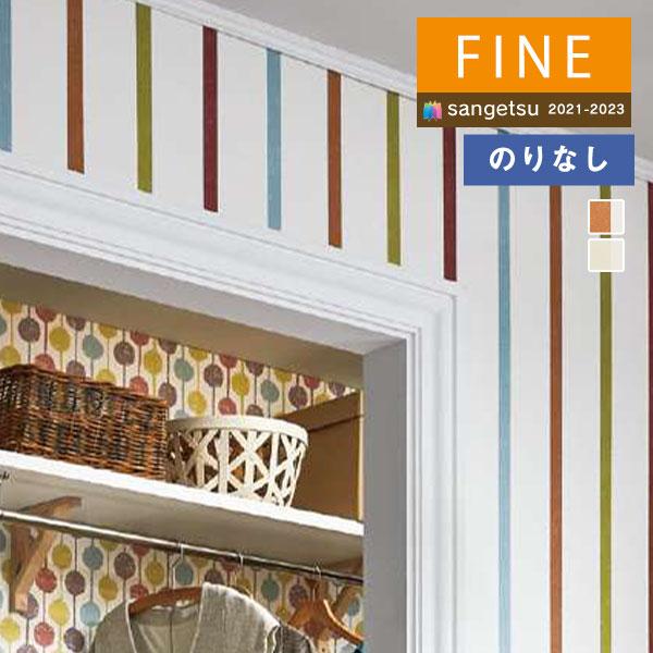 壁紙 のりなし壁紙 クロス サンゲツ FINE2021-2023 ファイン FE74373〜FE74374 SCION ●キーワード FE74373 FE-74373 FE 74373 FE74374 FE-74374 FE 74374