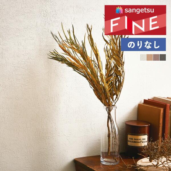 壁紙 のりなし壁紙 クロス サンゲツ ファイン FINE 2023-2026 process#100 グリッドグランド FE76050〜FE76053 ●キーワード のりなし のり無し のりなし壁紙 のり無壁紙 のり無し壁紙 糊無し壁紙 糊...