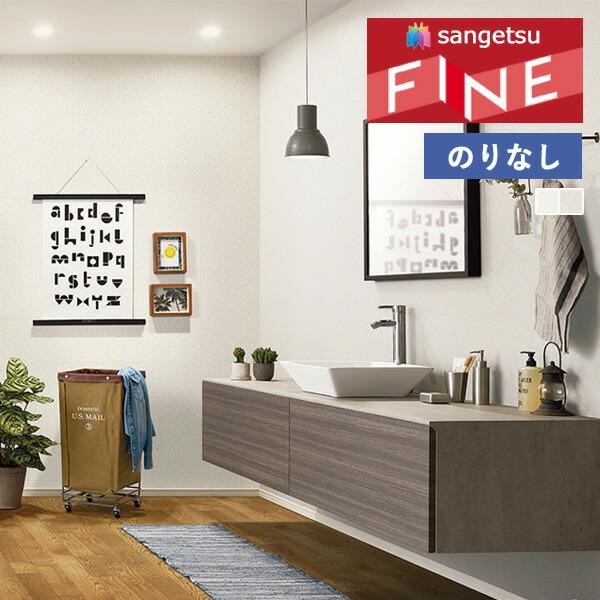 壁紙 のりなし壁紙 クロス サンゲツ ファイン FINE 2023-2026 ハードストレッチ FE76249 FE76250 ●キーワード のりなし のり無し のりなし壁紙 のり無壁紙 のり無し壁紙 糊無し壁紙 糊無壁紙 のりなしクロス ...