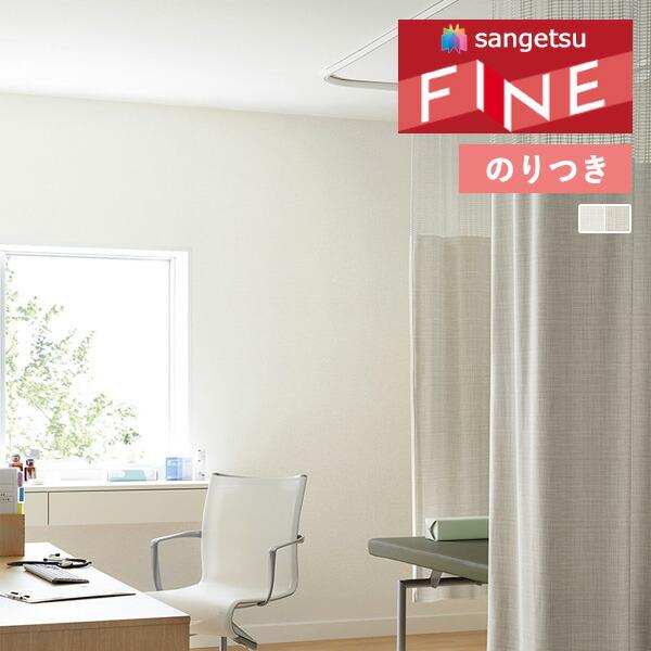 壁紙 のり付き壁紙 クロス サンゲツ ファイン FINE 2023-2026 抗ウイルス FE76321 FE76322 ●キーワード のりつき のりつき壁紙 のりつきクロス 生のりつき のり付き のり付き壁紙 のり付きクロス 生のり付き ...