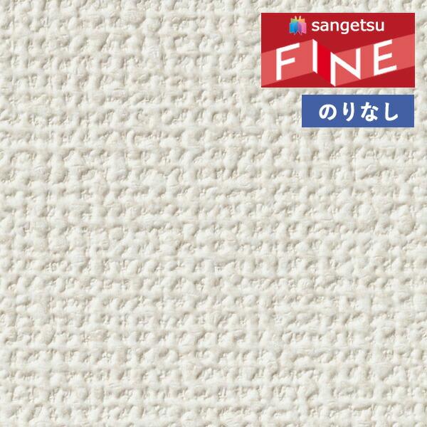 壁紙 のりなし壁紙 クロス サンゲツ ファイン FINE 2023-2026 フィルム汚れ防止 FE76402 ●キーワード のりなし のり無し のりなし壁紙 のり無壁紙 のり無し壁紙 糊無し壁紙 糊無壁紙 のりなしクロス 糊なし壁紙 国産...
