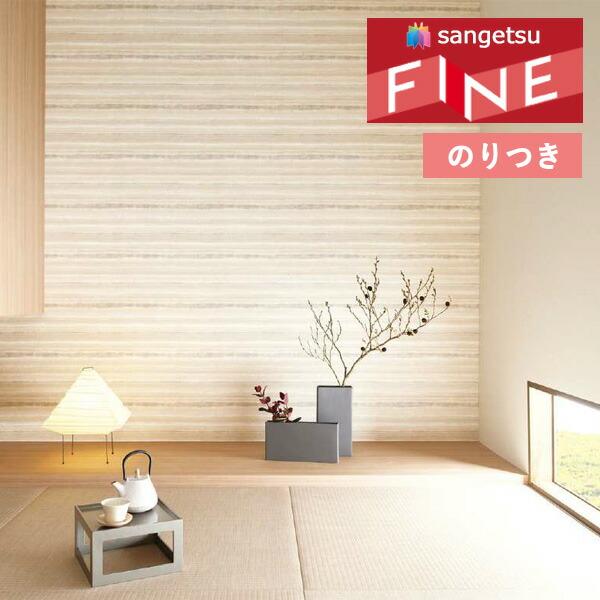 壁紙 のり付き壁紙 クロス サンゲツ ファイン FINE 2023-2026 和 FE76513 ●キーワード のりつき のりつき壁紙 のりつきクロス 生のりつき のり付き のり付き壁紙 のり付きクロス 生のり付き のり付 のり付壁紙 のり...