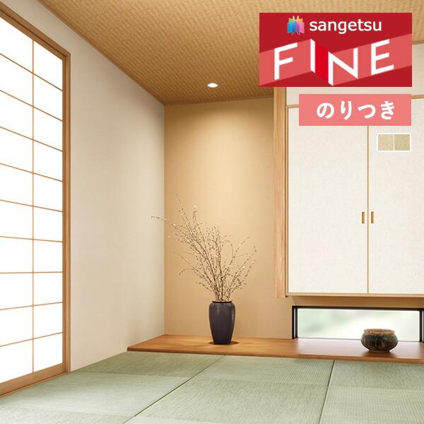 壁紙 のり付き壁紙 クロス サンゲツ ファイン FINE 2023-2026 和 FE76534 FE76535 ●キーワード のりつき のりつき壁紙 のりつきクロス 生のりつき のり付き のり付き壁紙 のり付きクロス 生のり付き のり付 ...