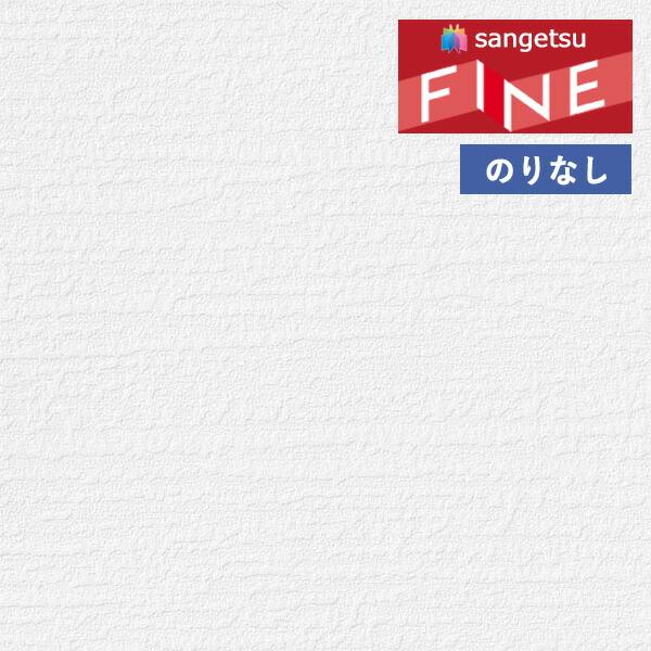 壁紙 のりなし壁紙 クロス サンゲツ ファイン FINE 2023-2026 ふりまき壁紙 珪藻土 FE76560 ●キーワード のりなし のり無し のりなし壁紙 のり無壁紙 のり無し壁紙 糊無し壁紙 糊無壁紙 のりなしクロス 糊なし壁紙 ...