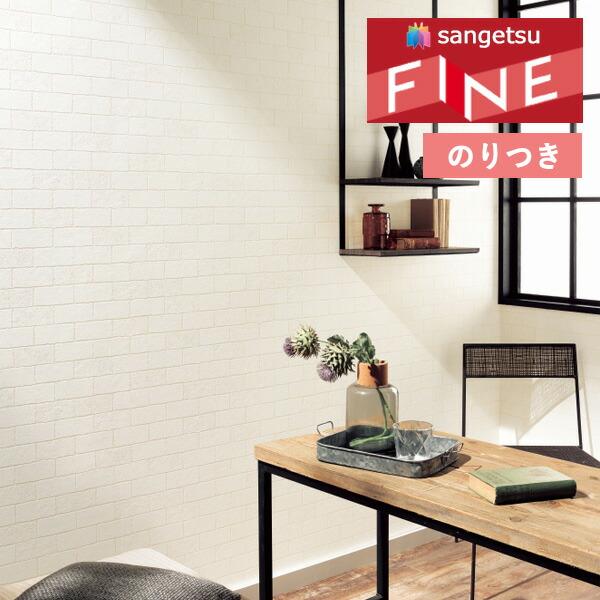 壁紙 のり付き壁紙 クロス サンゲツ ファイン FINE 2023-2026 タイル・レンガ ウレタンコート FE76643 ●キーワード のりつき のりつき壁紙 のりつきクロス 生のりつき のり付き のり付き壁紙 のり付きクロス 生のり付...