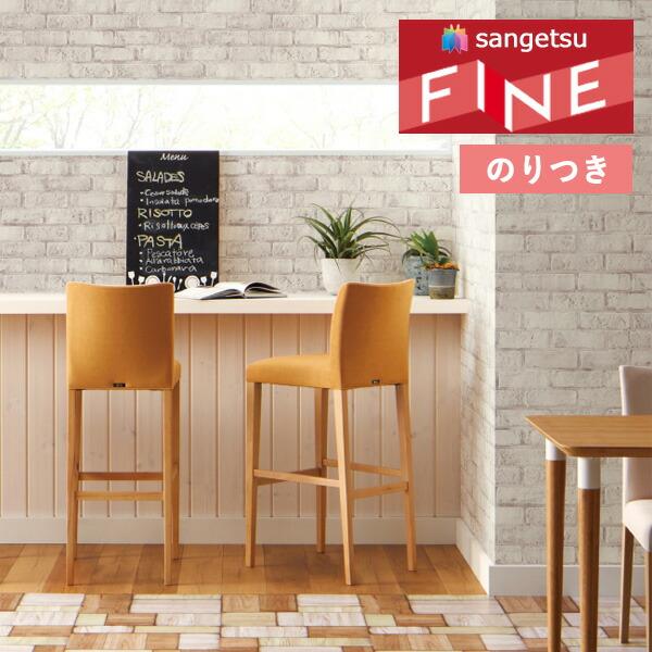 壁紙 のり付き壁紙 クロス サンゲツ ファイン FINE 2023-2026 タイル・レンガ FE76644 ●キーワード のりつき のりつき壁紙 のりつきクロス 生のりつき のり付き のり付き壁紙 のり付きクロス 生のり付き のり付 のり...