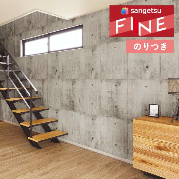 壁紙 のり付き壁紙 クロス サンゲツ ファイン FINE 2023-2026 コンクリート・ストーン FE76652 ●キーワード のりつき のりつき壁紙 のりつきクロス 生のりつき のり付き のり付き壁紙 のり付きクロス 生のり付き のり...