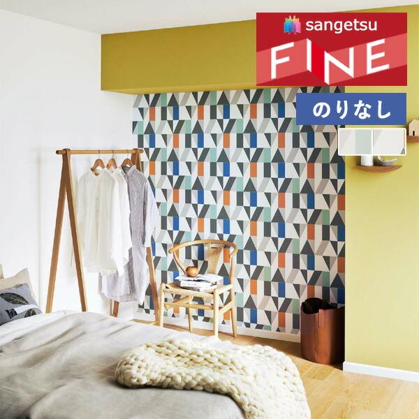 壁紙 のりなし壁紙 クロス サンゲツ ファイン FINE 2023-2026 scion サイオン FE76729 FE76730 ●キーワード のりなし のり無し のりなし壁紙 のり無壁紙 のり無し壁紙 糊無し壁紙 糊無壁紙 のりなしクロ...