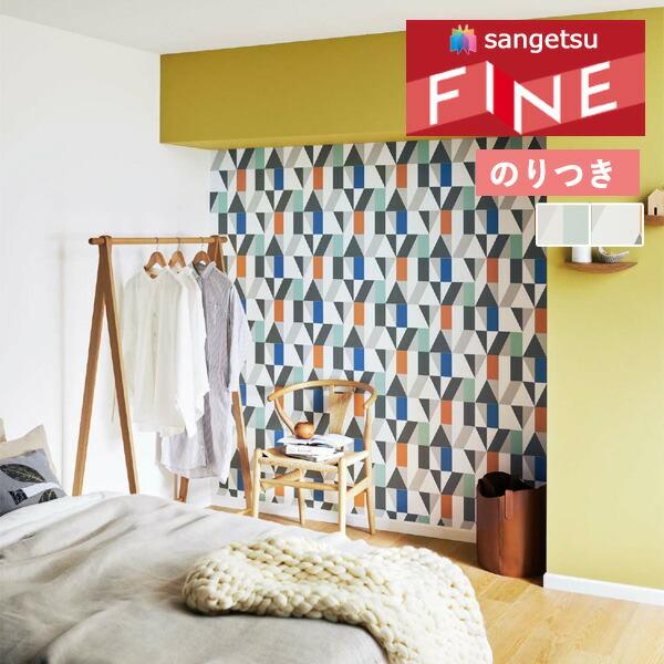 壁紙 のり付き壁紙 クロス サンゲツ ファイン FINE 2023-2026 scion サイオン FE76729 FE76730 ●キーワード のりつき のりつき壁紙 のりつきクロス 生のりつき のり付き のり付き壁紙 のり付きクロス 生...