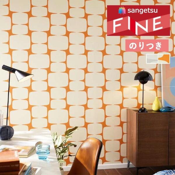 壁紙 のり付き壁紙 クロス サンゲツ ファイン FINE 2023-2026 scion サイオン FE76731 FE76732 ●キーワード のりつき のりつき壁紙 のりつきクロス 生のりつき のり付き のり付き壁紙 のり付きクロス 生...