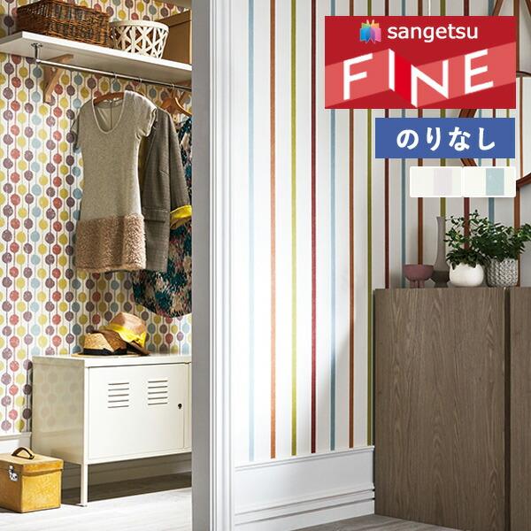 壁紙 のりなし壁紙 クロス サンゲツ ファイン FINE 2023-2026 scion サイオン FE76742 FE76743 ●キーワード のりなし のり無し のりなし壁紙 のり無壁紙 のり無し壁紙 糊無し壁紙 糊無壁紙 のりなしクロ...