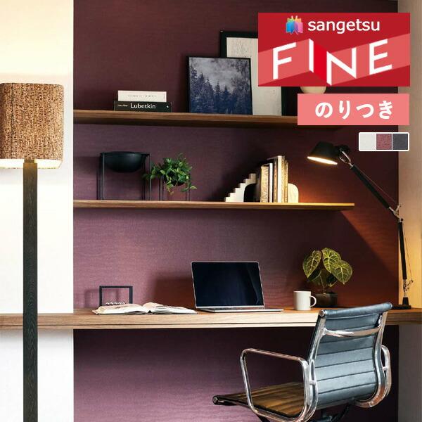 壁紙 のり付き壁紙 クロス サンゲツ ファイン FINE 2023-2026 モダン FE76766 FE76767 FE76768 ●キーワード のりつき のりつき壁紙 のりつきクロス 生のりつき のり付き のり付き壁紙 のり付きクロス ...