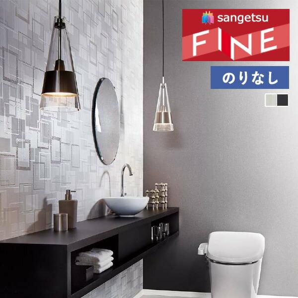 壁紙 のりなし壁紙 クロス サンゲツ ファイン FINE 2023-2026 モダン FE76771 FE76772 ●キーワード のりなし のり無し のりなし壁紙 のり無壁紙 のり無し壁紙 糊無し壁紙 糊無壁紙 のりなしクロス 糊なし壁紙...