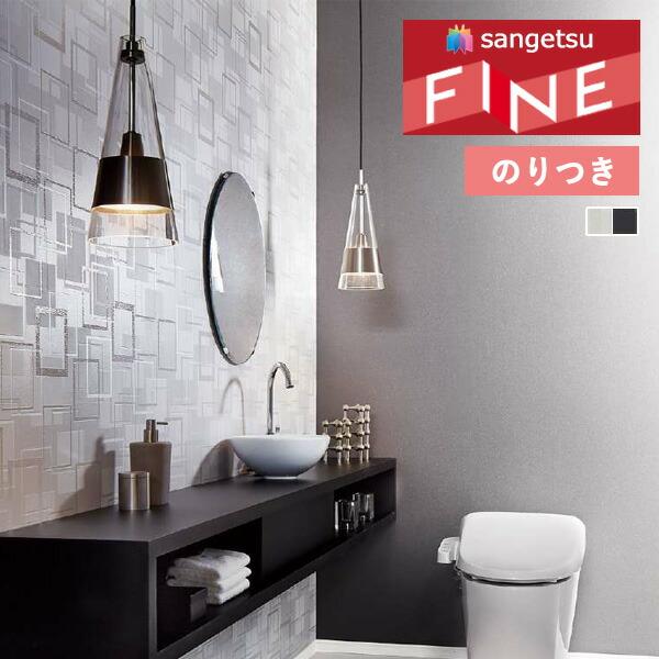 壁紙 のり付き壁紙 クロス サンゲツ ファイン FINE 2023-2026 モダン FE76771 FE76772 ●キーワード のりつき のりつき壁紙 のりつきクロス 生のりつき のり付き のり付き壁紙 のり付きクロス 生のり付き のり...