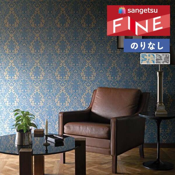 壁紙 のりなし壁紙 クロス サンゲツ ファイン FINE 2023-2026 エレガント・クラシック FE76804 FE76805 ●キーワード のりなし のり無し のりなし壁紙 のり無壁紙 のり無し壁紙 糊無し壁紙 糊無壁紙 のりなしク...