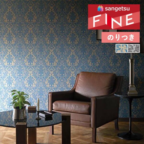 壁紙 のり付き壁紙 クロス サンゲツ ファイン FINE 2023-2026 エレガント・クラシック FE76804 FE76805 ●キーワード のりつき のりつき壁紙 のりつきクロス 生のりつき のり付き のり付き壁紙 のり付きクロス ...