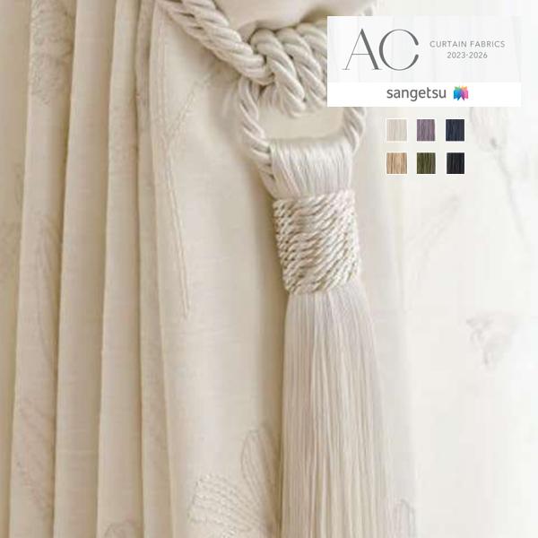 サンゲツ タッセル AC CURTAIN FABRICS 2023-2026 カーテンアクセサリー 一房タッセル FN1025〜FN1030 ●キーワード FN-1025 FN1025 FN 1025 FN-1026 FN1026 FN 1...