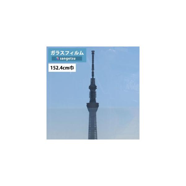 ガラスフィルム サンゲツ クレアス GF1204-3 152.4cm巾 透明飛散防止 キアロ90 フィルム 高領域UVカット 防犯対策 ●キーワード 窓ガラスフィルム 窓のフィルムガラス 窓フィルム 窓の補強に 水で貼れるフィルム GF-1...