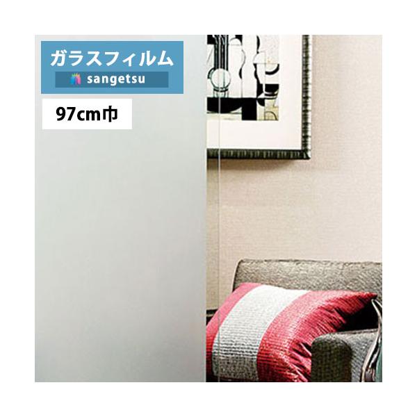 ガラスフィルム サンゲツ クレアス GF1717-1 97cm巾 スチーム 80 防犯対策 ●キーワード 窓ガラスフィルム 窓のフィルムガラス 窓フィルム 窓の補強に 水で貼れるフィルム GF-1717-1 GF1717-1 GF 1717...