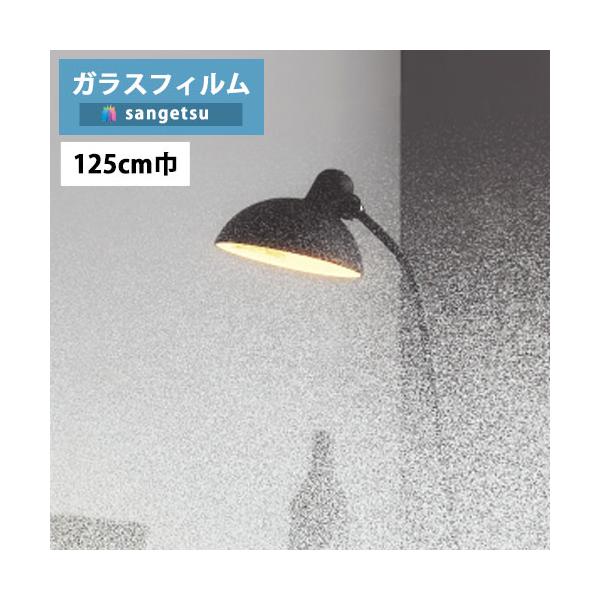 ガラスフィルム サンゲツ クレアス GF1817 125cm巾 Side Gradation サイドグラデーション デジタリズム 防犯対策 ●キーワード 窓ガラスフィルム 窓のフィルムガラス 窓フィルム 窓の補強に 水で貼れるフィルム GF...