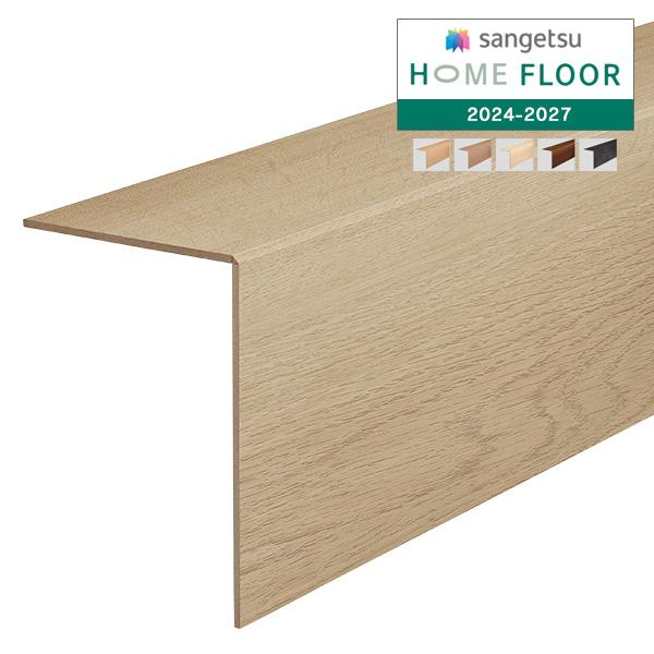 サンゲツ HOME FLOOR 2024-2027  施工部材 フロアタイル用框材 HFK-2011〜HFK-2015 ●キーワード HFK-2011 HFK-2012 HFK-2013 HFK-2014 HFK-2015 HFK 2011...