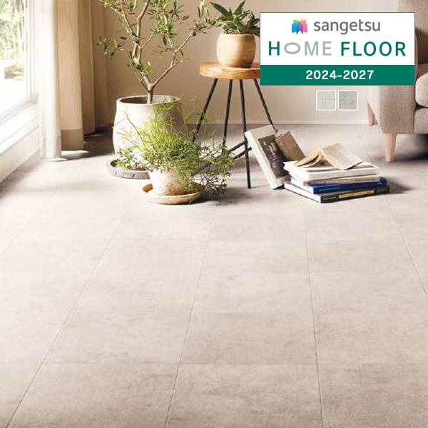 サンゲツ HOME FLOOR 2024-2027 住宅用クッションフロア ストーン ベトンタイル HM-12006〜HM-12007 ●キーワード 大手メーカー サンゲツ 正規品 住宅 リフォームシート 床シート 水拭きできるモダンなデザ...