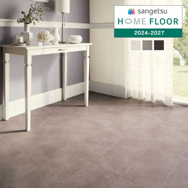 サンゲツ HOME FLOOR 2024-2027 住宅用クッションフロア ストーン ラスティタイル HM-12024〜HM-12026 ●キーワード 大手メーカー サンゲツ 正規品 住宅 リフォームシート 床シート 水拭きできるモダンなデ...