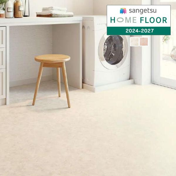 サンゲツ HOME FLOOR 2024-2027 住宅用クッションフロア ストーン  オニックス HM-12033〜HM-12034 ●キーワード 大手メーカー サンゲツ 正規品 住宅 リフォームシート 床シート 水拭きできるモダンなデザ...
