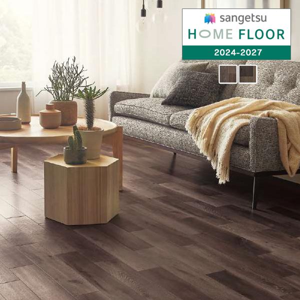 サンゲツ HOME FLOOR 2024-2027 住宅用クッションフロア ウッド ダスクオーク HM-12071〜HM-12072 ●キーワード 大手メーカー サンゲツ 正規品 住宅 リフォームシート 床シート 水拭きできるモダンなデザイ...