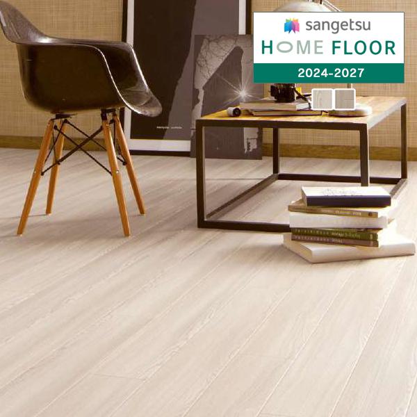 サンゲツ HOME FLOOR 2024-2027 住宅用クッションフロア ウッド シャビーアッシュ HM-12074〜HM-12075 ●キーワード 大手メーカー サンゲツ 正規品 住宅 リフォームシート 床シート 水拭きできるモダンなデ...