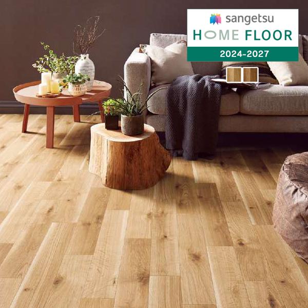 サンゲツ HOME FLOOR 2024-2027 住宅用クッションフロア ウッド ナチュラルオーク HM-12114〜HM-12115 ●キーワード 大手メーカー サンゲツ 正規品 住宅 リフォームシート 床シート 水拭きできるモダンなデ...