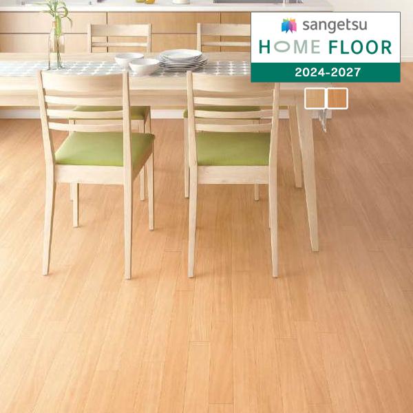 サンゲツ HOME FLOOR 2024-2027 住宅用クッションフロア ウッド マホガニー HM-12123〜HM-12124 ●キーワード 大手メーカー サンゲツ 正規品 住宅 リフォームシート 床シート 水拭きできるモダンなデザイン...