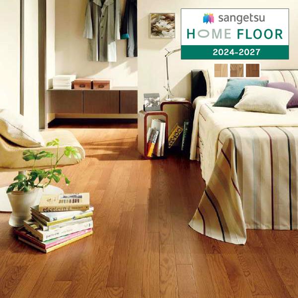 サンゲツ HOME FLOOR 2024-2027 住宅用クッションフロア ウッド オーク HM-12128〜HM-12130 ●キーワード 大手メーカー サンゲツ 正規品 住宅 リフォームシート 床シート 水拭きできるモダンなデザインのフ...