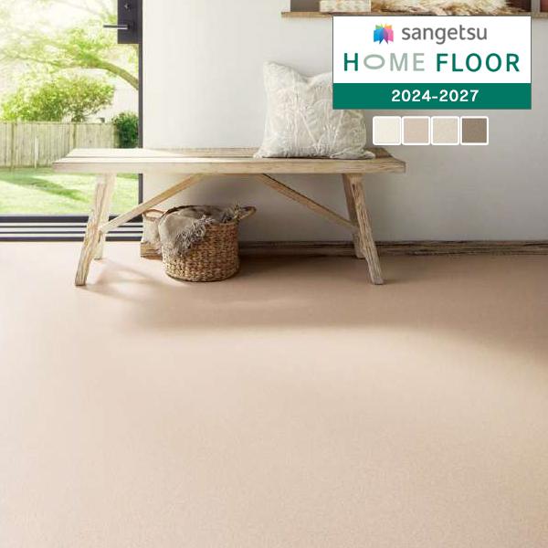 サンゲツ HOME FLOOR 2024-2027 住宅用クッションフロア プレーン＆パターン ソフィア HM-12145〜HM-12148 ●キーワード 大手メーカー サンゲツ 正規品 住宅 リフォームシート 床シート 水拭きできるモダン...