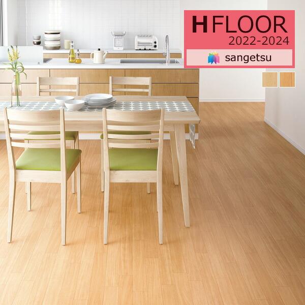 サンゲツ 1.8mm厚 クッションフロア H-FLOOR 2022-2024 WOOD ウッド 木目 HM-11082 HM-11083 マホガニー 182cm巾 ●キーワード 床材 職人さん使用 DIYSHOP プチリフォーム 簡単 イン...