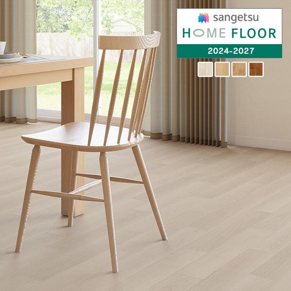 サンゲツ HOME FLOOR 2024-2027 機能性クッションフロア 4.5mm厚 遮音フロア L-45 ミラオーク LM-12218〜LM-12221 ●キーワード LM-12218 LM12218 LM 12218 LM-1221...