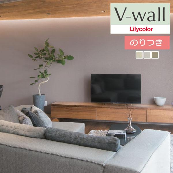 壁紙 のり付き壁紙 クロス リリカラ V-wall 2024-2027 石目調 LV-2161〜LV-2163●キーワード のりつき壁紙 のりつきクロス 糊付壁紙 糊付き壁紙 糊付きクロス LV-2161 LV2161 LV 2161 LV...