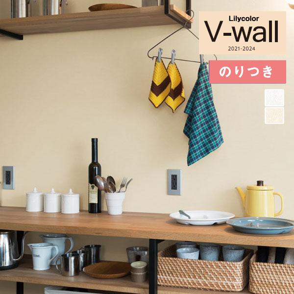 壁紙 のり付き壁紙 クロス リリカラ V-wall 2021-2024 LV-3066〜LV-3067 石目調 ●キーワード のりつき のり付 のりつき壁紙 のり付壁紙 のり付き壁紙 糊付き壁紙 糊付壁紙 のりつきクロス 糊つき壁紙  LV...