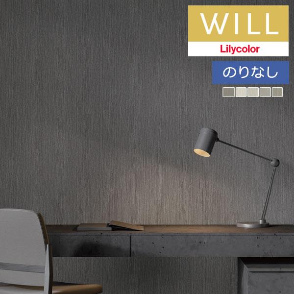 のりなし壁紙 クロス リリカラ will ウィル 2023-2026 haptic s a l e a t s サリーツ LW-13〜LW-17 ●キーワード のりなし壁紙 のりなしクロス糊無壁紙 糊無し壁紙 糊無しクロス LW-13 LW...