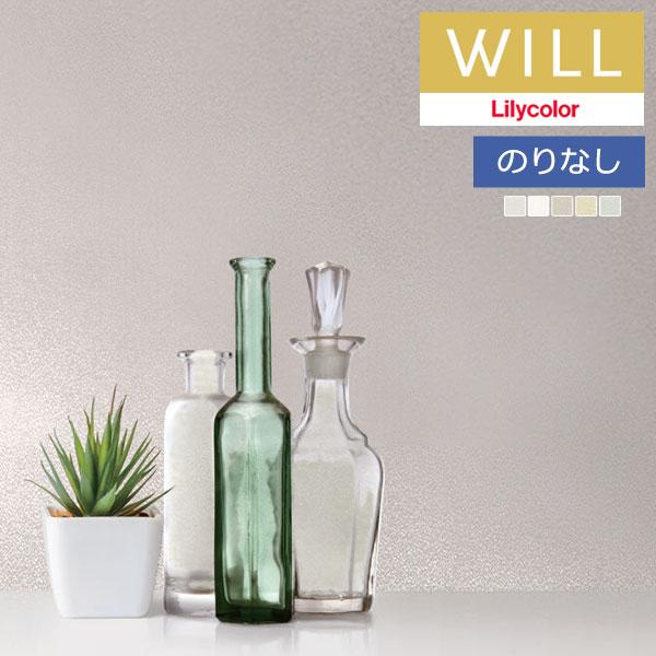 のりなし壁紙 クロス リリカラ will ウィル 2023-2026 haptic s h a r s h シャルシュ LW-18〜LW-22 ●キーワード のりなし壁紙 のりなしクロス糊無壁紙 糊無し壁紙 糊無しクロス LW-18 LW1...