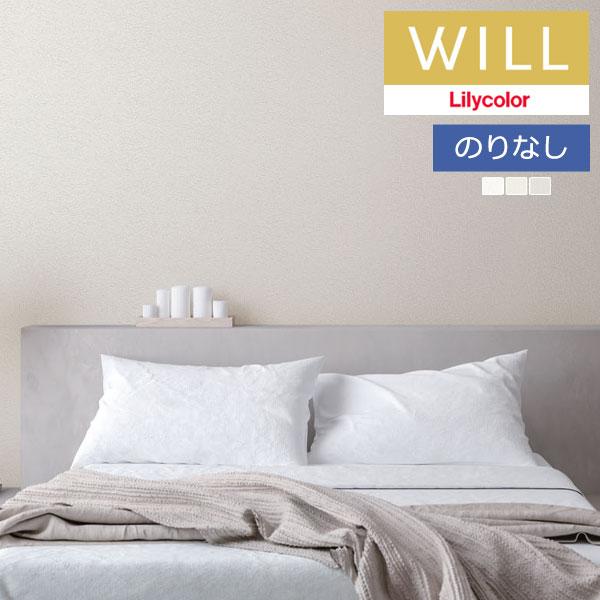 のりなし壁紙 クロス リリカラ will ウィル 2023-2026 haptic s h a n k l e シャンクル LW-23〜LW-25 ●キーワード のりなし壁紙 のりなしクロス糊無壁紙 糊無し壁紙 糊無しクロス LW-23 L...