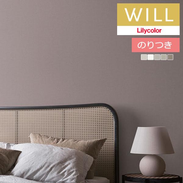 のり付き壁紙 クロス リリカラ will ウィル 2023-2026 haptic c a s a v e l カサベル LW-31〜LW-35 ●キーワード のりつき壁紙 のりつきクロス 糊付壁紙 糊付き壁紙 糊付きクロス LW-31 L...