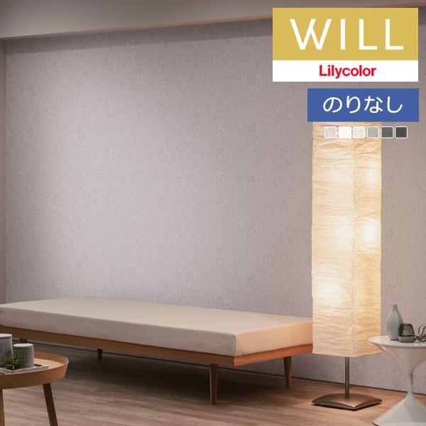 のりなし壁紙 クロス リリカラ will ウィル 2023-2026 haptic z a r a c k ザラック LW-36〜LW-41 ●キーワード のりなし壁紙 のりなしクロス糊無壁紙 糊無し壁紙 糊無しクロス LW-36 LW36...