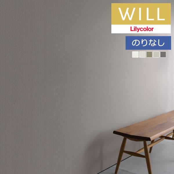 のりなし壁紙 クロス リリカラ will ウィル 2023-2026 haptic jula ユラ LW-47〜LW-50 ●キーワード のりなし壁紙 のりなしクロス糊無壁紙 糊無し壁紙 糊無しクロス LW-47 LW47 LW 47 LW...