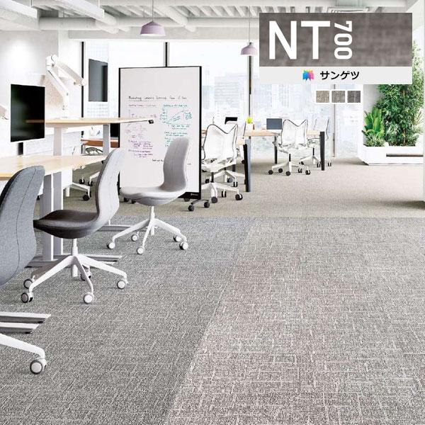 サンゲツ タイルカーペットNT700 2023-2026 NTH-7060 D-eco ダンガリー・レイヤード・コージー D  NTH-70609〜NTH-70611 ●キーワード タイルカーペット 激安 お得 おススメ リフォーム 引っ越...